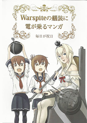 Kantai Collection -KanColle- The Where Inazuma Rides In Warspite's ...